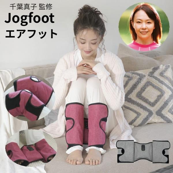 【ジョグフット エアフット 千葉真子監修 Jogfoot】Jogfoot エアフットは、元マラソン選手・千葉真子さん監修のもと開発された、脚まわり用のエアケアアイテムです。エアーによる加圧と温熱機能を組み合わせ、膝まわり・ふくらはぎ・足を心...