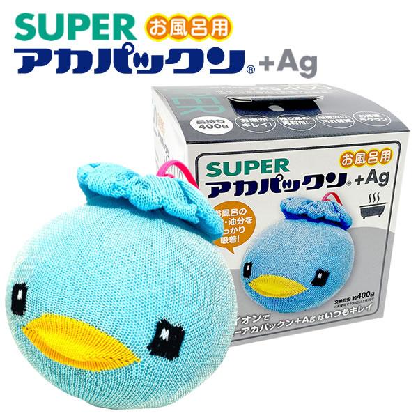 【スーパーアカパックン＋Ag×2個セット】キュートな河童が可愛い湯船の垢取り器！最新のアカパックンは、新開発のナノファイバーポリプロピレン繊維素材となり、g当たりの油分吸収率が大幅にアップして、400日仕様となりました。アカパックンをポンっ...