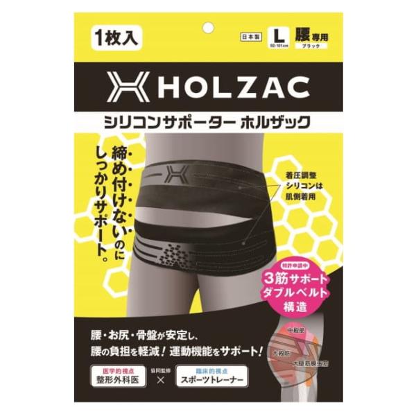 【HOLZAC 腰用サポーター 1枚入】腰・お尻まわりを支える「3筋サポ―トダブルベルト構造」で骨盤が安定し、腰の負担を軽減！日常生活や仕事中、リハビリの場面でも安心してお使いいただけます。■中殿筋、大殿筋へのサポ―ト！骨盤の安定性を高め、...