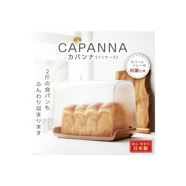 【CAPANNA カパンナ パンケース ラック付き】パンの保管や調味料の収納に便利なステンレスラック付きケースです。2斤サイズの食パンも保管できる大きめサイズ。トレーやカバーにはくぼみがあるので開け閉めや持ち運びもらくらく。トレー内部は波板...