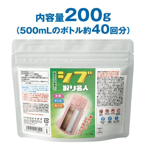 【メイダイ 振るだけ簡単！シブ取り名人 約200g】■ステンレスボトル・タンブラー・水筒に付いた、コーヒー・お茶・紅茶のシブ等々■本剤と少量の水を入れて上下左右にシャカシャカ振るだけ。スポンジの届かないボトルの隅々まで簡単キレイ■酸素系漂白...
