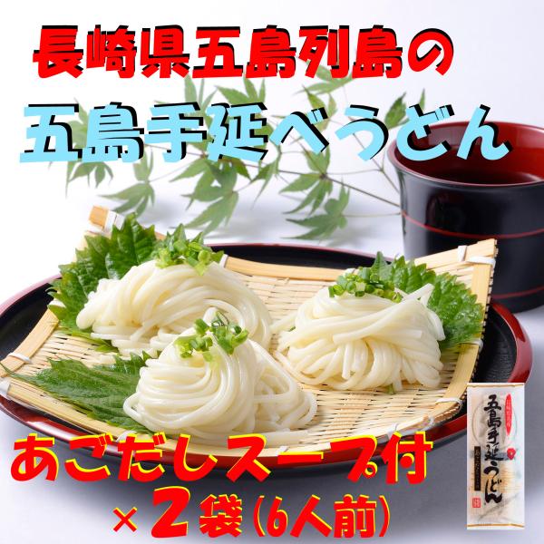 「五島うどん」は、五島列島の自然の恵みと伝統に磨かれた「手延べ」の技に育まれています。五島列島は、島にふく自然乾燥に適した風やきれいな海から取れる自然塩、島に自生する藪椿から取れる良質の椿油など自然に恵まれています。「五島手延べうどん」は、...