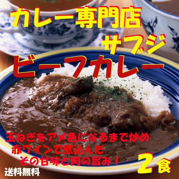 ※メール便(ポストへ投函)での発送です。ポストへ投函の為、お届け希望時間帯のご指定は、お受け出来かねます。◆◇◆　カレー専門店 Sabzi（サブジ）のこだわりレトルトカレーシリーズ◆◇◆福岡県のカレー専門店Savzi（サブジ）が監修するオリ...