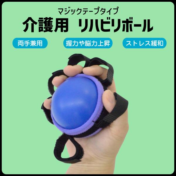 『リハビリボール 握力 トレーニング』手や手首の筋力トレーニングに最適なトレーニンググッズです。柔らかい素材でできているため、いつでもどこでも手軽に開いたり握ったりと手指の運動ができます。リハビリ中の方や高齢者の方でも、安心してトレーニング...