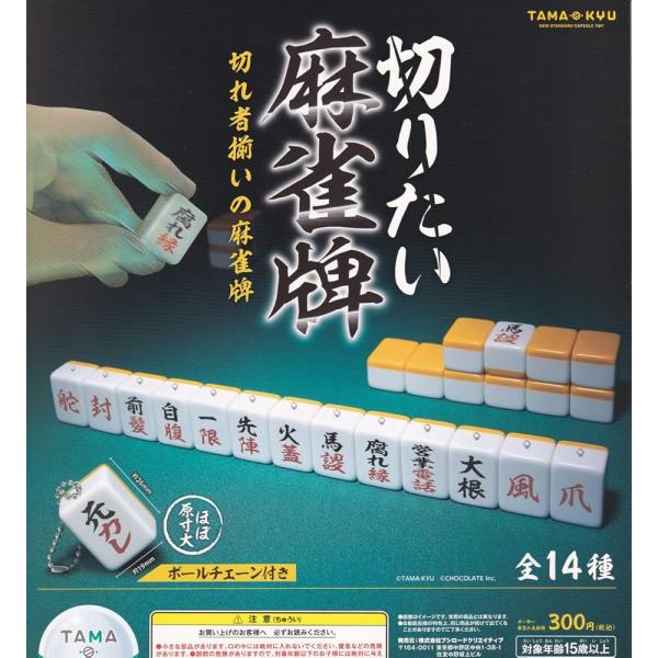 「商品情報」ガチャガチャ「主な仕様」