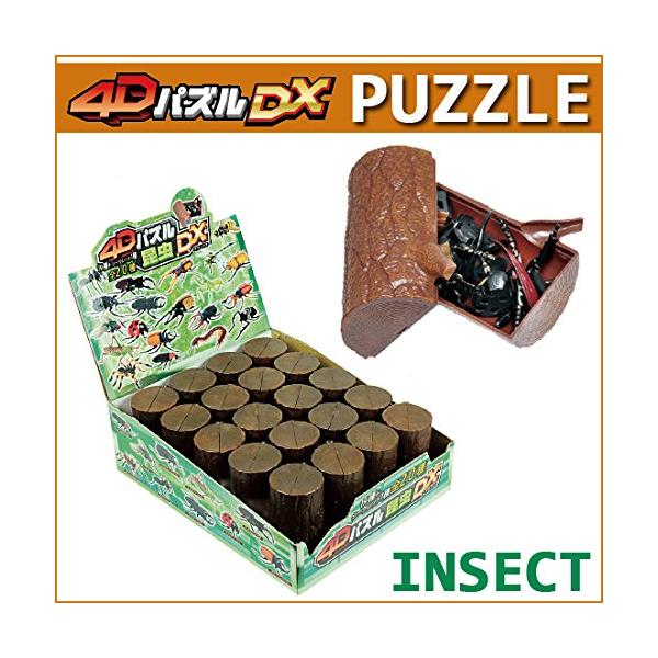 「商品情報」昆虫4Dパズルは、切り株の形をした容器の中に、カブトムシや昆虫の立体パズルが入っている組み立てパズルです。開けてみるまでどんなムシのフィギュアが入っているか分からない楽しさがあります。組み立てるパズルの楽しさと、集めるフィギュア...