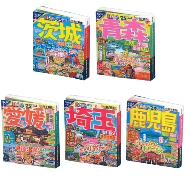 「商品情報」商品の説明全5種コンプリートセット（全5種×各1個ずつ）大好評のまっぷる豆本もついに第4弾！裏面は電子書籍版が無料で読める二次元コード付き！読み応えたっぷりで、ついつい旅に出たくなるかも♪安全警告小さな部品がありますので 小さな...