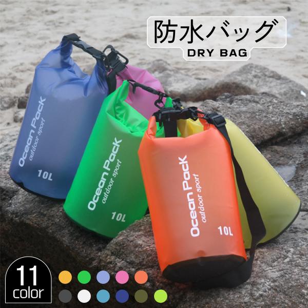 ・軽量で丈夫な防水バッグです。軽い浸水に対応でき、土、ほこり、砂、水から貴重品を守ります。・汚れに強いPVC素材を使用し、アウトドアにもピッタリ。・取り外し可能なショルダーストラップが付いています。ショルダー、手提げの2通りの使用が可能です...