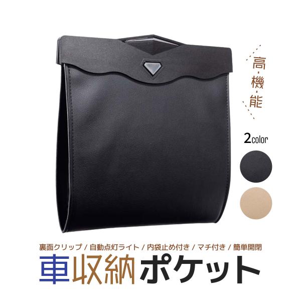 【商品紹介】★座席シートにポケットがない場合は取り付けできません。ご購入前にご確認をお願いします。・座席ポケットに本体のクリップを挟み込むだけ！簡単に取り付けができます。・強力マグネットでしっかり閉まるので、ニオイが気になりません。・開くと...