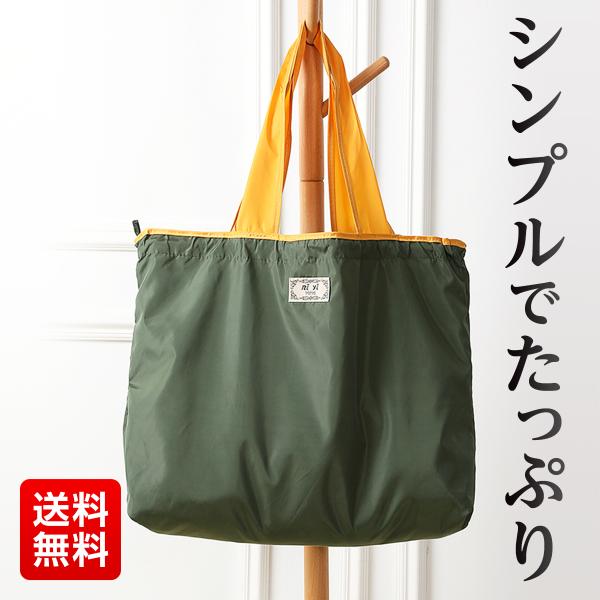 商品説明このトート型のエコバッグはシンプルなデザインと落ち着いたカラーが男女問わず好評。収納袋が一体型、コンパクトに折り畳んで持ち運びができます。肩掛けもしやすいので、たくさん買い物しても負担なし。大容量で耐荷重も約15Kgと頑丈！撥水加工...