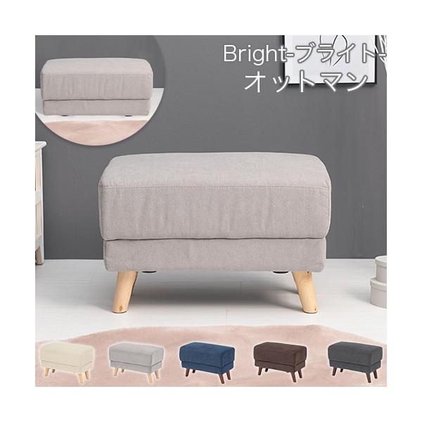 オットマン  ダークブラウン ブライトOT サイドテーブル オットマン スツール 高さ42cm 天然木 おしゃれ 足置き コンパクト チェア ナチュラル ソファ かわいい リビング 北欧オットマンとして、来客時のスツールとして使えます