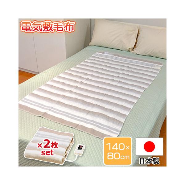【お買い得2枚セット】【在庫有り】【日本製】電気敷毛布 シングルサイズ （140×80cm） NA-023S ［ 敷き毛布 暖房 電気毛布 電気ブランケット シングル 寝具 新生活 冷え対策 節電 なかぎし ナカギシ ］