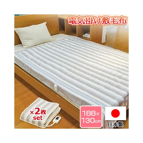 【お買い得2枚セット】【在庫有り】【日本製】 電気掛敷兼用毛布 ダブルサイズ （188×130cm） NA-013K ［ 敷き毛布 掛け毛布 掛け敷き 暖房 電気毛布 電気ブランケット ダブル 寝具 新生活 冷え対策 節電 なかぎし ナカギシ ］