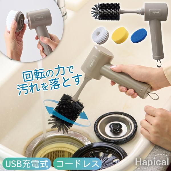 充電式コードレス 電動お掃除ブラシ マルチスクラバープラス ロングブラシ お風呂掃除 キッチン掃除 アタッチメント3種類付き 1500mAh Type-C充電式 IPX7防水 速度2段階切替 Hapical ハピカル AHR-515 API...