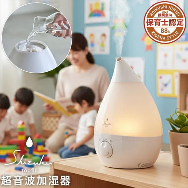 SHIZUKU topfill 上部給水 超音波式 アロマ加湿器 保育士の88%がオススメする加湿器 木造6?8畳 プレハブ洋室10〜12畳 抗菌カートリッジ付 しずく トップフィル ASZ-400 ホワイト APIX アピックス 2025...