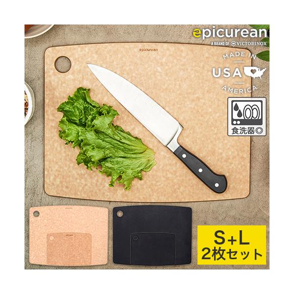 カッティングボード S・L ナチュラル ブラック 2枚組み オリジナルセット エピキュリアン epicurean 耐久性 耐熱性に優れたまな板 軽量 食洗機対応 まな板 001-080601・001-120901・001-080602・00...