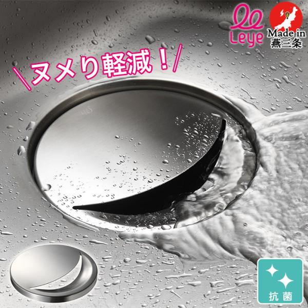 ヌメり軽減！ 排水口カバー レイエ leye 銅イオン 抗菌ステンレス排水口カバー 直径14.5cm 蓋設置個所の段差が1.4cm以上 排水口対応 日本製 LES3213 オークス AUX 食洗器使用可ぬめりを軽減できる銅配合ステンレス素材...