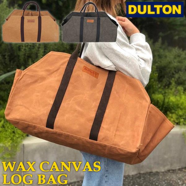 DULTON ダルトン アウトドアバッグ Wax canvas log bag ワックスキャンバスログバッグ 内ポケット付き コットン100％ 手洗い可 キャメル オリーブ Y959-1267アウトドアグッズを入れられる大容量サイズ