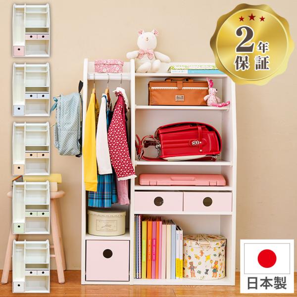 【ナスラック】 マルチラック 幅80cm 省スペースモデル 完成品 日本製（自社工場生産）ランドセルや洋服など、キッズ用品をまとめて収納