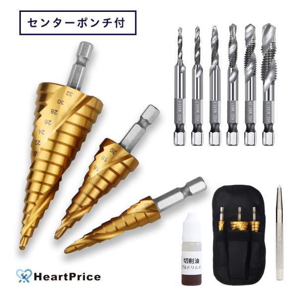 ステップドリル＆ドリルタップセット販売直ぐに使えるように「切削油＆ポンチ付」です。▼ステップドリル サイズ「タケノコドリル」4-12mm＜9段＞(4,5,6,7,8,9,10,11,12) mm4-20mm＜9段＞(4,6,8,10,12,...