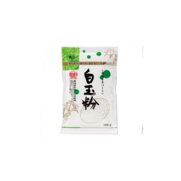 新潟県産水稲もち米を使用。色が白くやわらかな食感の白玉を、一袋で約30粒作ることができます。