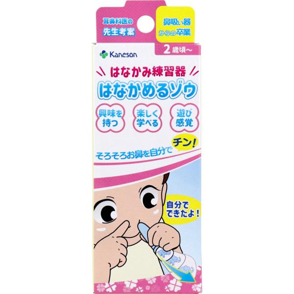 そろそろお鼻を自分でチン！興味を持つ・楽しく学べる・遊び感覚。●お子さまが上手に鼻から息を出せれば、風船がとびだす仕掛けになっており、遊び感覚ではなかみのトレーニングができます。●風船を繰り返し膨らませることで、鼻から息を出す感覚をおぼえる...