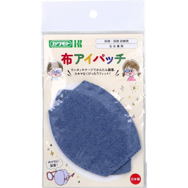 粘着剤でかぶれやすいお子様のための、メガネにかぶせるアイパッチです。●裏生地に黒い布を使用していますので、光を遮ることができます。●メガネのテンプル(つる)部をワンタッチテープで挟むことができます。また、内側カバーと外側カバーを外して取り付...