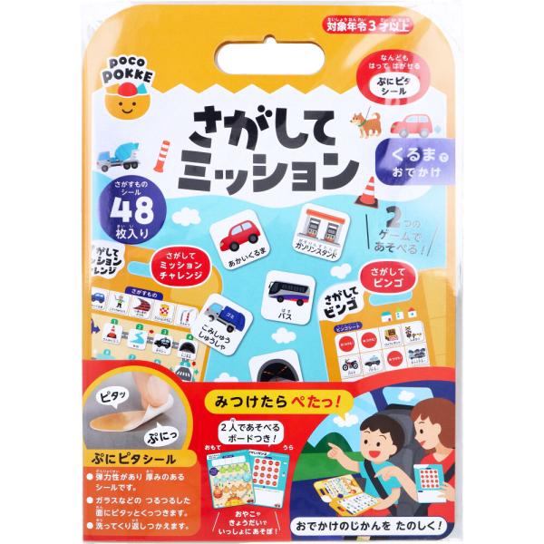 みつけたらぺたっ！おでかけのじかんをたのしく！●ぷにピタシール。・弾力性があり、厚みのあるシールです。・ガラスなどのつるつるした面にピタッとくっつきます。・洗って繰り返しつかえます。●さがすものシール48枚入。●2人であそべるボードつき！●...