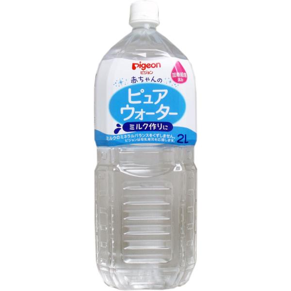 加熱殺菌済み！ミルクのミネラルバランスをくずしません！●ミネラル分がほとんど含まれていないので、調乳したミルクのミネラルバランスを崩す心配がありません。●調乳・離乳食作りなどにご使用ください。