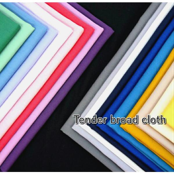 Tender broad cloth　/エアータンブラー加工/ブロード無地20カラー/入園入学/コットン100％/ブロード生地/布/綿/園バック/シューズ入れ/シャツ/スモック/無地生地/無地/洋服