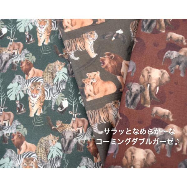 tsukushi【コーミングダブルガーゼ】「Animal king」 サバンナの動物 コットン100％ 綿 布 アニマルキング 入園入学 マスク 服 手作り ベビー用品 生地 デジタルプリント トラ ヒョウ ゼブラ ライオン ゾウ サバンナ...