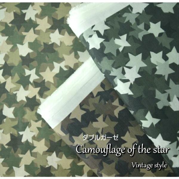 【コーミングダブルガーゼ】【デジタルプリント】「Camouflage of the star」ヴィンテージ風/星の迷彩柄/生地/星/布/小物/インテリア/コットン100％/洋服/入園入学/マスク/ガーゼ/ベビー/迷彩/カモフラージュ