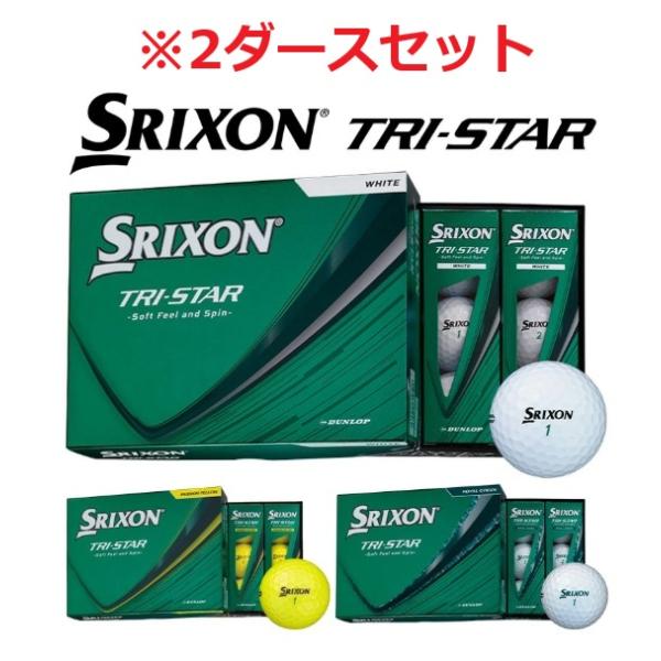 【発売日：2026年03月12日】DUNLOP(ダンロップ) SRIXON(スリクソン) TRI-STAR(トライスター) ゴルフボール 2026年モデル。カラーホワイトプレミアムパッションイエローロイヤルグリーン素材アイオノマーカバー高反...