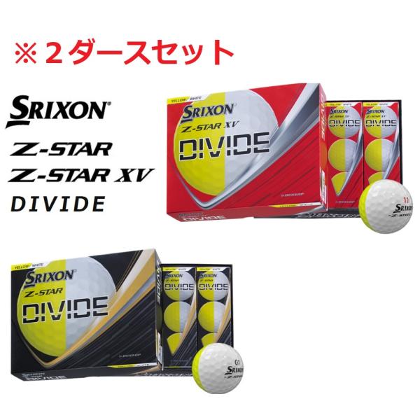 【発売日：2025年10月10日】待望のDIVIDE(ツートンカラー)が2025年10月10日(金)から【数量限定】で発売！スリクソン Z-STAR DIVIDE Z-STAR XV DIVIDEイエローとホワイトで半球ずつ色分けしたボール...
