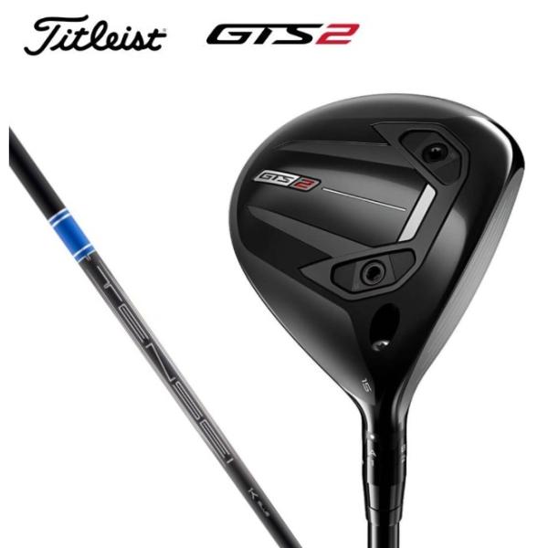 【発売日：2026年06月11日】タイトリスト GTS2 フェアウェイ。ロフト角15度16.5度18度21度シャフトTENSEI 1K BLUE RIP 55フレックスS利き手右用付属品ヘッドカバー※トルクレンチは付属しません。高い飛距離性...