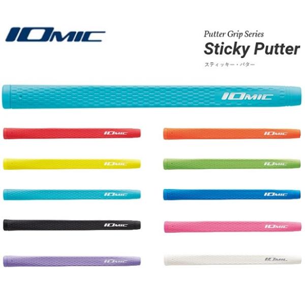 価格.com - イオミック Putter Grip Series Sticky Putter (ゴルフグリップ) 価格比較