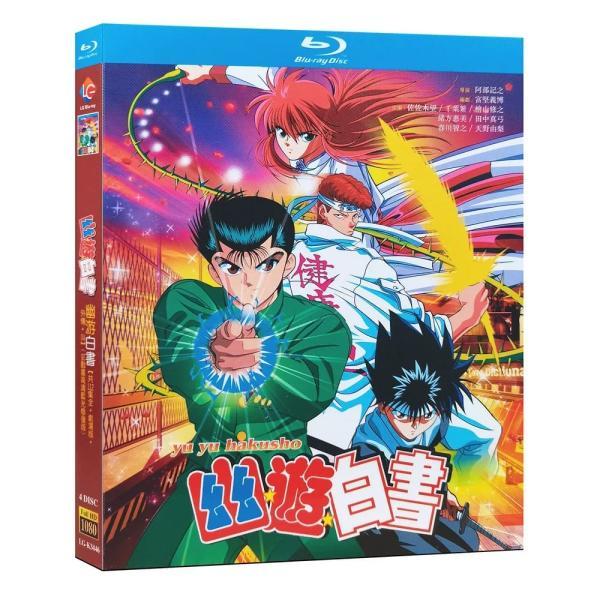 収録内容 幽☆遊☆白書 Blu-ray BOX（全112話）幽☆遊☆白書 夜叉の陰謀 Blu-ray（劇場版）幽☆遊☆白書〜冥界死闘篇・炎の絆〜 Blu-ray（劇場版）幽遊白書 「TWO SHOTS」「のるか そるか」 Blu-ray（外...