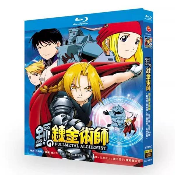 収録内容 鋼の錬金術師 Blu-ray Disc（全51話を収録。2003年） 鋼の錬金術師 FULLMETAL ALCHEMIST Blu-ray Disc（全64話を収録。2009年） 鋼の錬金術師 劇場版 Blu-ray Disc（全...