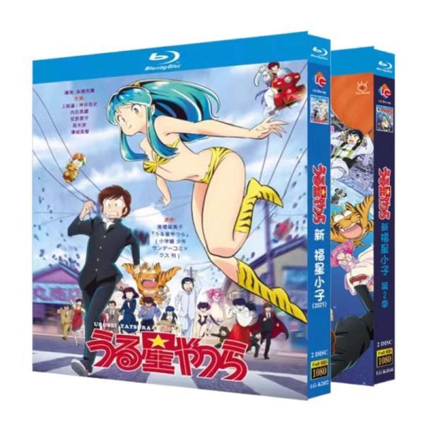 うる星やつら Blu-ray BOX 2022年版 第1+2期 全46話を収録。完全版。4枚組海外正規品日本語音声 日本語字幕なしで、あなたが気になる場合は購入しないでください、見ていただきありがとうございます！※字幕オフができない可能性が...