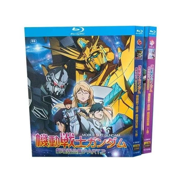 機動戦士ガンダム 劇場版 Blu-ray　8枚組【収録内容】<DISC上部1>ガンダムI・II哀戦士・IIIめぐりあい宇宙(81-82) <DISC2>逆襲のシャア(88)・F91(91)・0083ジオンの残光(92...