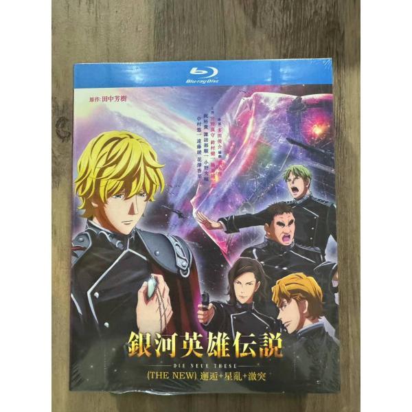 銀河英雄伝説 Die Neue These 邂逅+星乱+激突 全36話を収録。Blu-ray BOX。全巻。ディスク枚数 3枚組海外正規品日本語音声 日本語字幕なしで、あなたが気になる場合は購入しないでください、見ていただきありがとうござい...