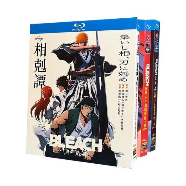 収録内容 アニメ BLEACH 千年血戦篇 第1+2+3期 ブルーレイ Blu-ray BOX 全巻 完全版 豪華版 [Blu-ray] 全40話を収録。出演 森田成一, 松岡由貴, 安元洋貴, 三木眞一郎, 大塚明夫ディスク枚数 6枚組言...