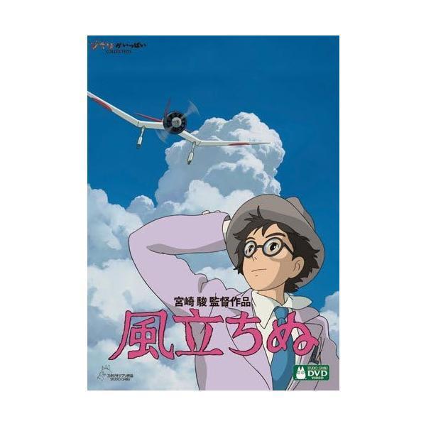 宮崎 駿 監督作品『風立ちぬ』----------------------------------------かつて、日本で戦争があった。大正から昭和へ、1920年代の日本は、不景気と貧乏、病気、そして大震災と、まことに生きるのに辛い時代だ...