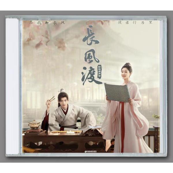 中国ドラマ『長風渡〜あなたと綴る、運命の縁』OST/CD オリジナルサントラ盤 バイ・ジンティン（白敬亭）/ ソン・イー（宋軼）39曲商品内容：CD2枚 39曲視聴中：視聴中中国曲名は表示されません。（詳細曲目は写真を参照）中国版サウンドト...