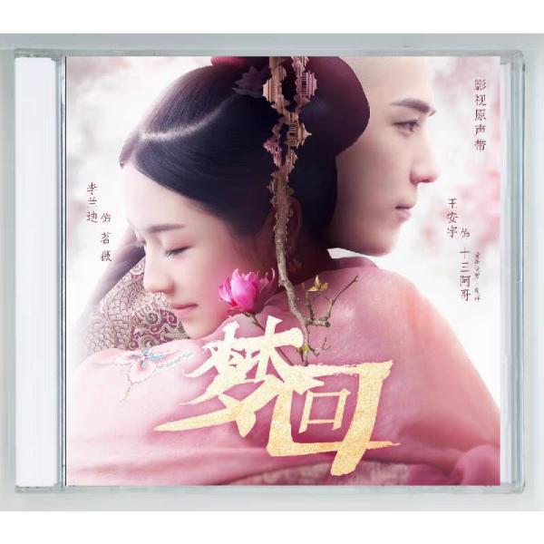 中国俳優フンアンユ一、リ一ランディ一主演のドラマ「夢回」の中国版サウンドトラックCDです!（詳細曲目は写真を参照）ディスク枚数:1枚組? 7曲中国版サウンドトラックは歌詞カ一ドやドラマ紹介冊子など付属しておりません。ご了承の上ご購入お願いい...