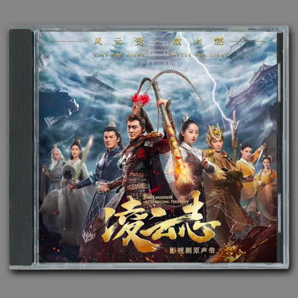 中国ドラマ『凌雲志〜愛と正義に生きた英雄〜』OST/CD オリジナルサントラ盤 レイモンド・ラム（林峯）/ジアン・モンジエ（呉克群）11曲原題：凌云志英題：The Legends of Changing Destiny商品名称:OST/CD...