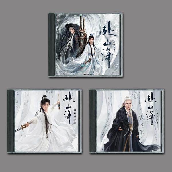 中国ドラマ『赴山海 』OST/CD オリジナルサントラ盤 成毅（チョン・イー）/ グーリーナーザー（古力娜扎）3枚組66曲原題：赴山海英題：The Journey of Legend商品名称:OST/CD商品内容：CD3枚66曲（詳細曲目は...
