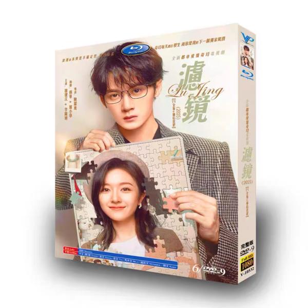 中国俳優タンジエンツ一(檀健次)，リ一ランディ一(李蘭迪)主演のドラマ「濾鏡」の中国版DVDです!(日本語版ではありません)収録話数:全32話 音声:中国語 字幕:中国語，英語などジャンル:フアンタジ一、現代、愛情放送年:2025年ディスク...