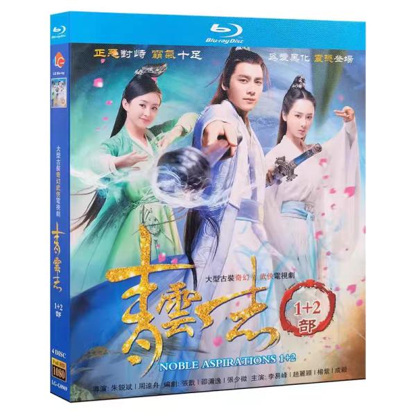 華流俳優リーイーフォン(李易峰）、チョンイー（成毅）女優チャオリーイン(趙麗穎），ヤンズー(楊紫），主演のドラマ「青雲志」中国版ブルーレイ・ディスクです (日本語版ではありません)収録話数:全55話音声:中国語字幕:中国語，ジャンル:ファン...