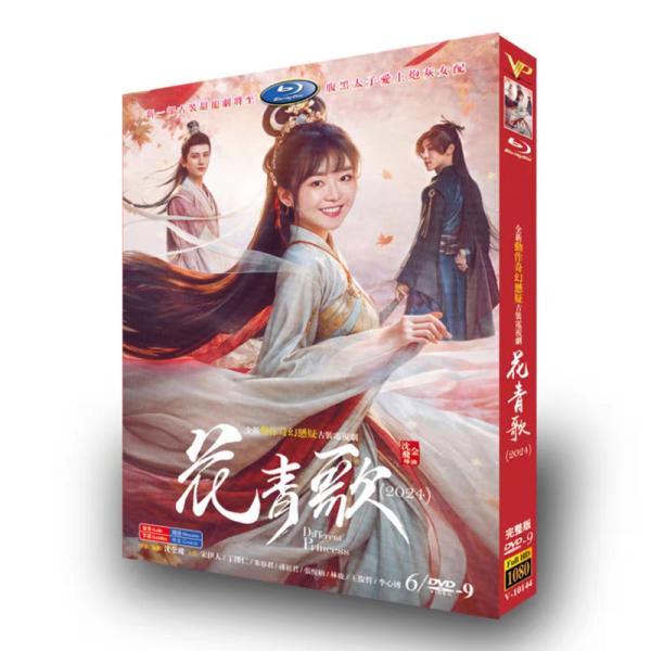 中国俳優ディンザ一レン(丁澤仁)、ソンイ一レン(宋伊人)主演のドラマ「花青歌」中国版DVDです!(日本語版ではありません)収録話数:全36話音声:中国語字幕:中国語ジャンル:時代劇、愛情、サスペンス中国放送:2024年ディスク枚数:6枚組商...